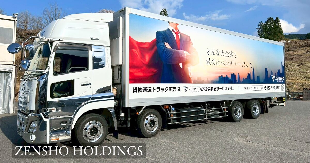 ZENSHO HOLDINGS合同会社 | ZENSHO HOLDINGS お役立ち資料