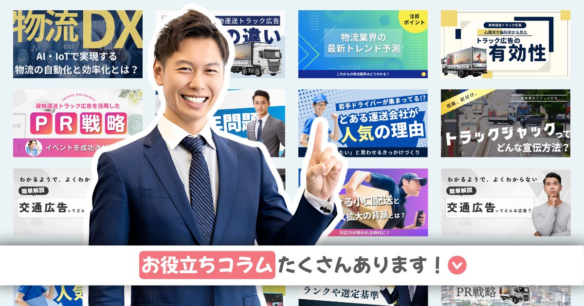 ZENSHO HOLDINGS お役立ち資料