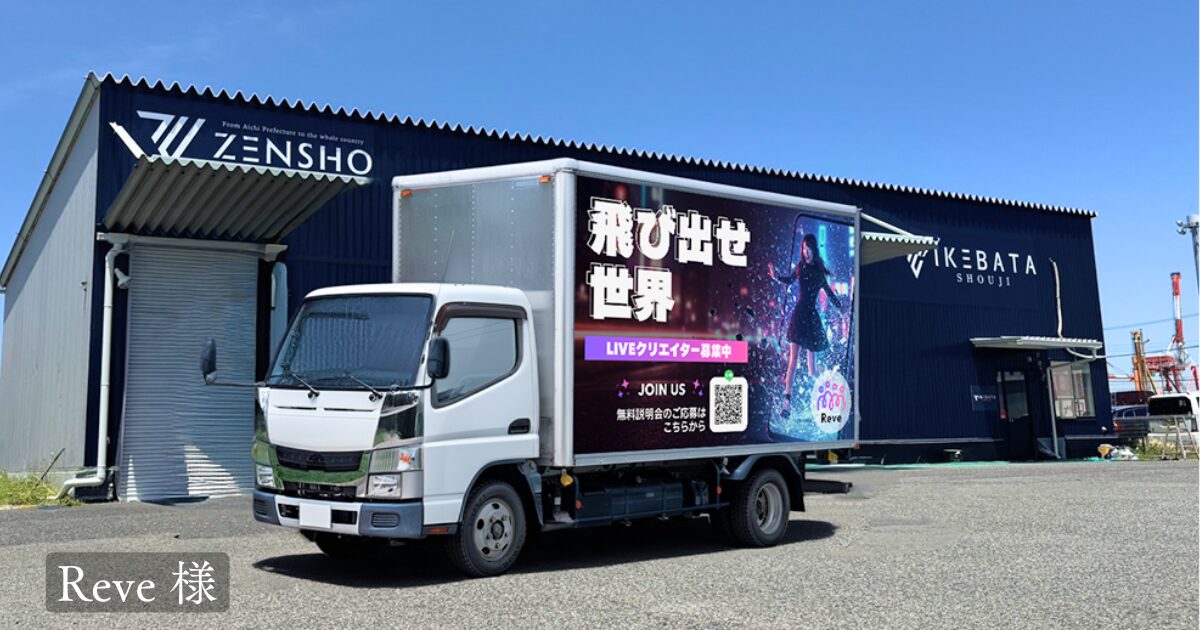 Reve 様 | ZENSHO HOLDINGS お役立ち資料